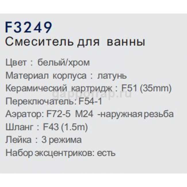 Смеситель для ванны Frap F3249 — купить в интернет-магазине GappoFrap
